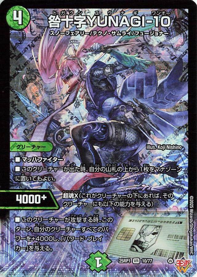 咎十字YUNAGI10【VR】｛10/77｝[25RP1] トレカ専門店トレーディア