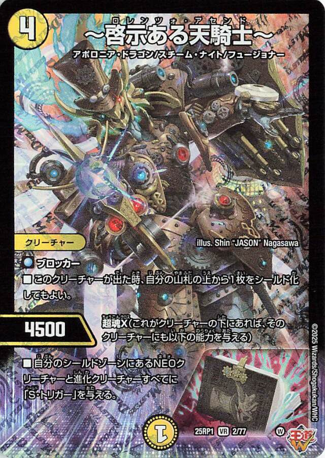 啓示ある天騎士【VR】｛2/77｝[25RP1] トレカ専門店トレーディア