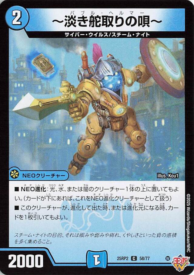 淡き舵取りの唄【C】｛58/77｝[25RP2] トレカ専門店トレーディア