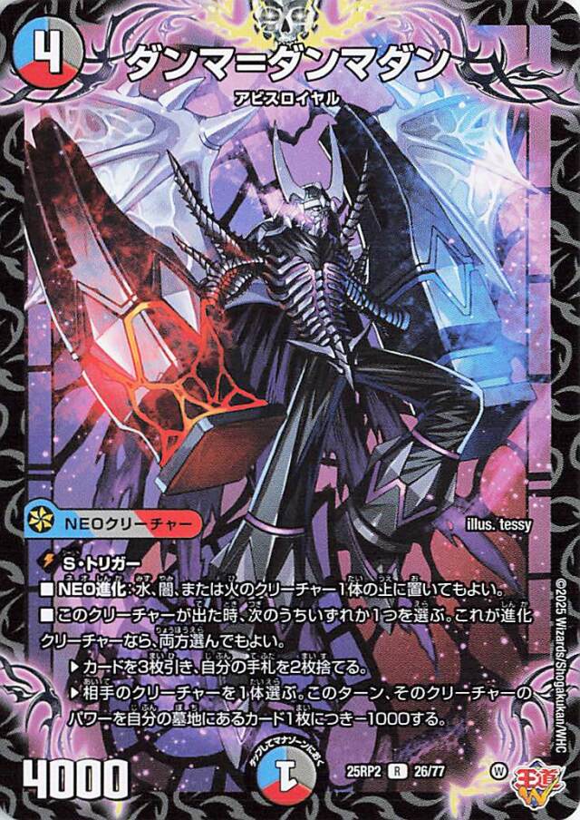 ダンマダンマダン【R】｛26/77｝[25RP2] トレカ専門店トレーディア