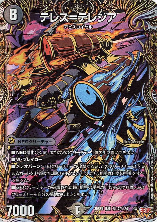 テレステレジア【R】｛秘17/秘24｝[25RP2] トレカ専門店トレーディア