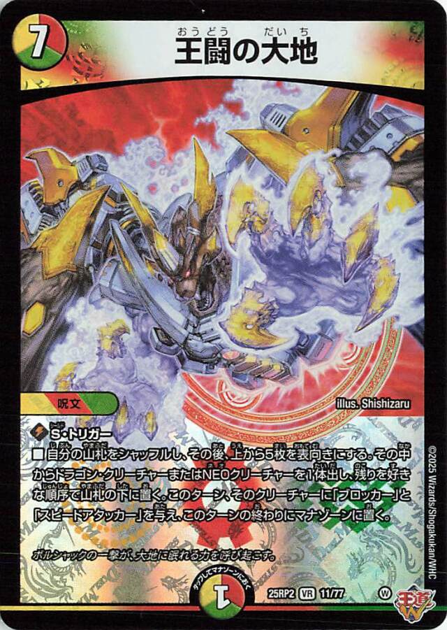 王闘の大地【VR】｛11/77｝[25RP2] トレカ専門店トレーディア