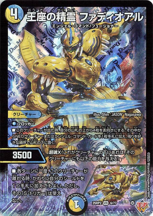 王座の精霊ファディオアル【VR】｛6/77｝[25RP2] トレカ専門店トレーディア