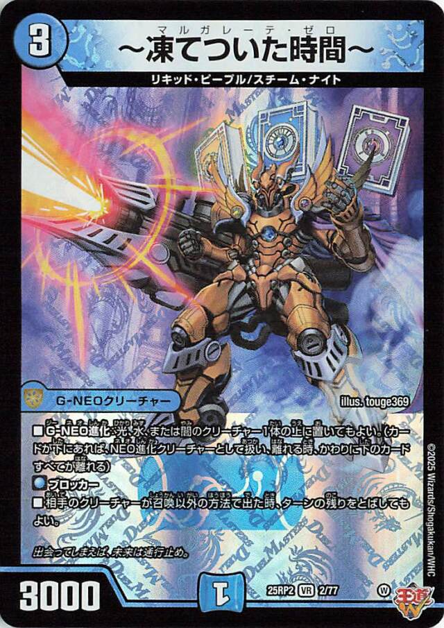 凍てついた時間【VR】｛2/77｝[25RP2] トレカ専門店トレーディア