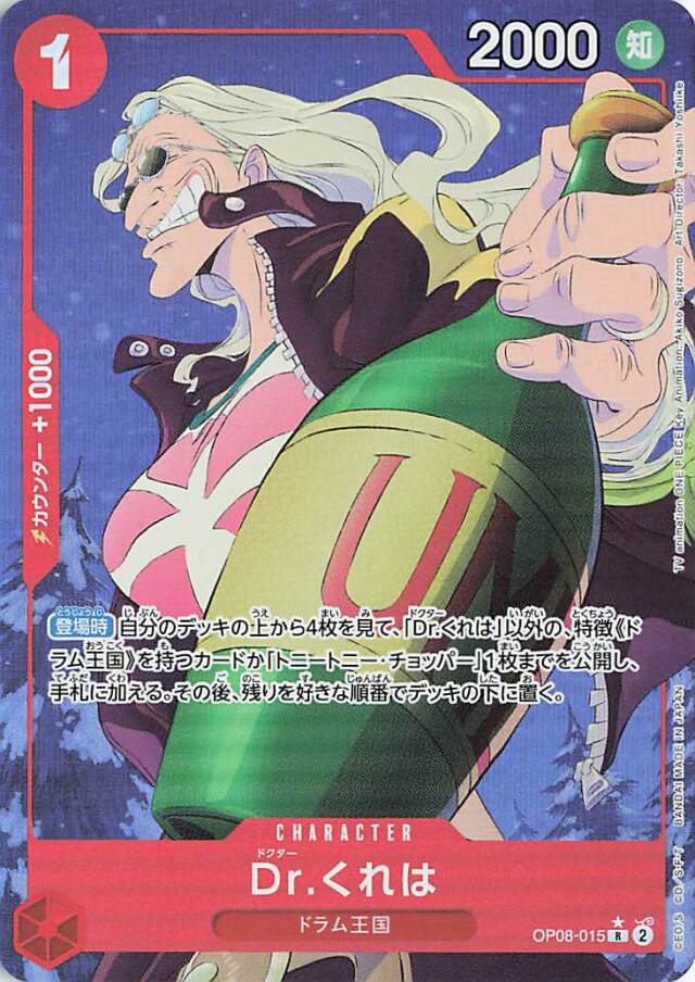 Drくれは（パラレル／illust:Takashi Yoshiike）【R】｛OP08-015｝ トレカ専門店トレーディア
