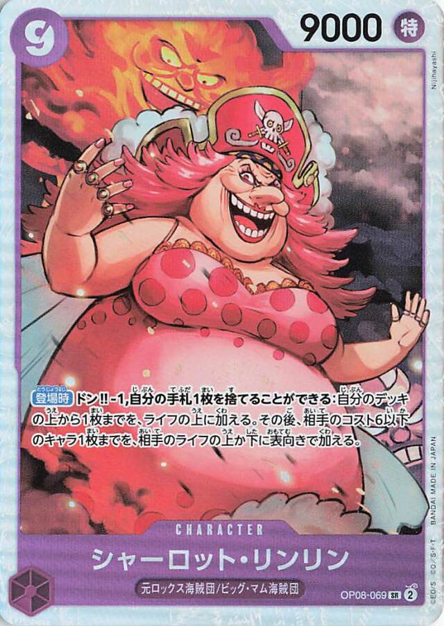 シャーロットリンリン【SR】｛OP08-069｝ トレカ専門店トレーディア