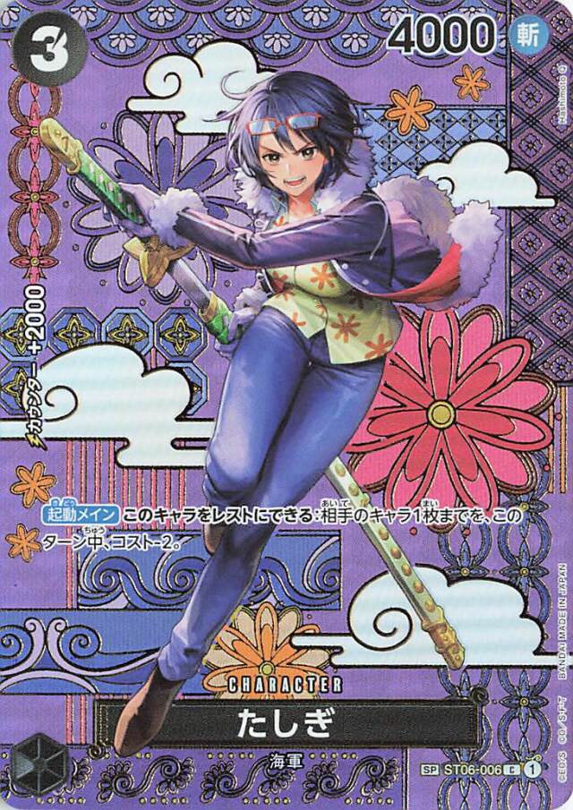 たしぎ（パラレル／SP／和柄／illust:Hashimoto Q）【SP】｛ST06-006[OP08]｝ トレカ専門店トレーディア