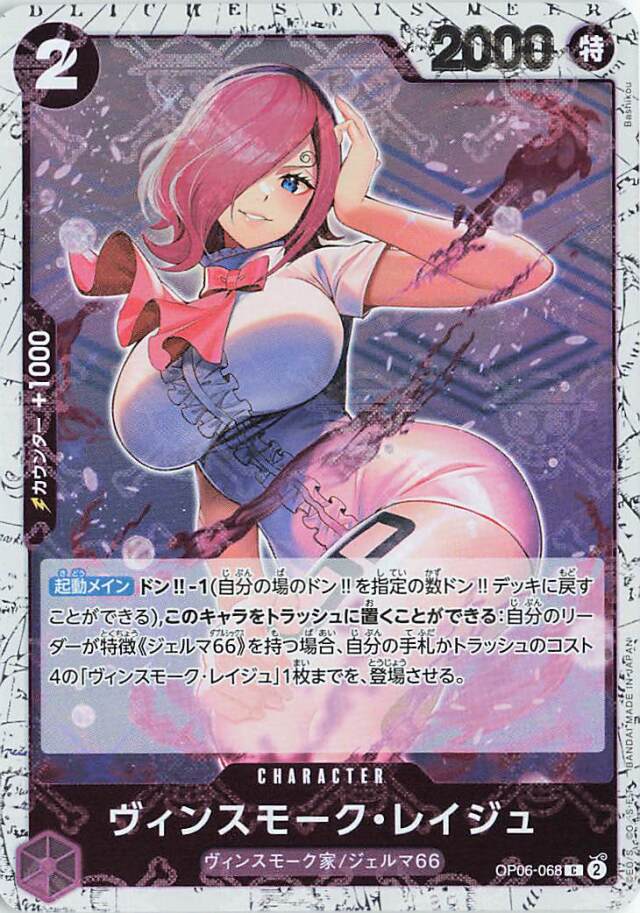 ヴィンスモークレイジュ（海賊旗）【C】｛OP06-068[PRB01]｝ トレカ専門店トレーディア