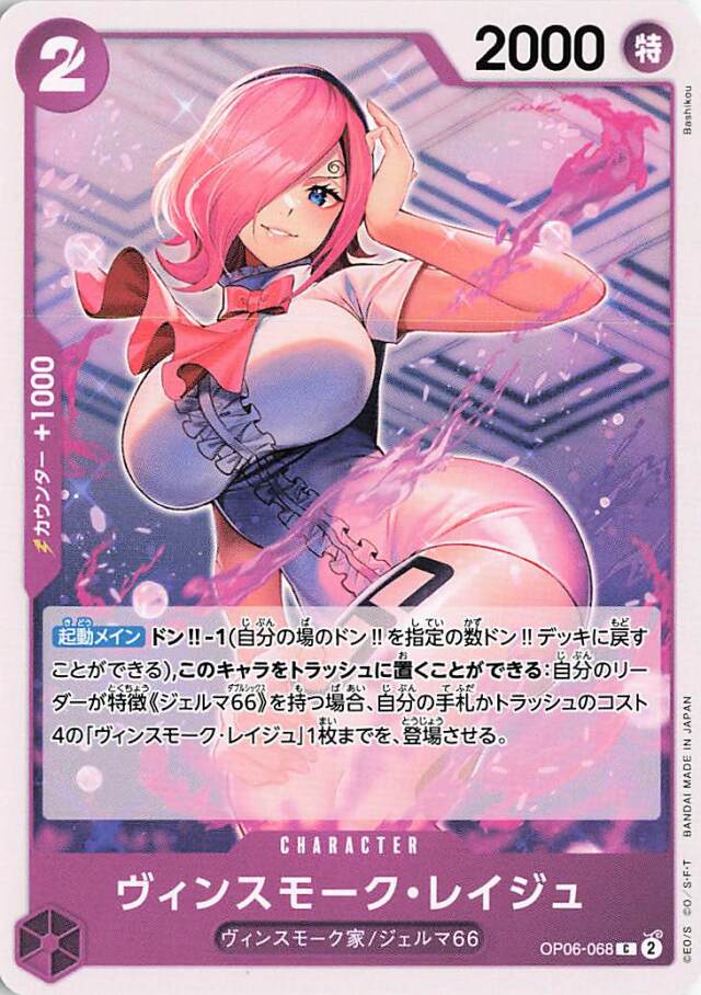 ヴィンスモークレイジュ【C】｛OP06-068☆｝ トレカ専門店トレーディア