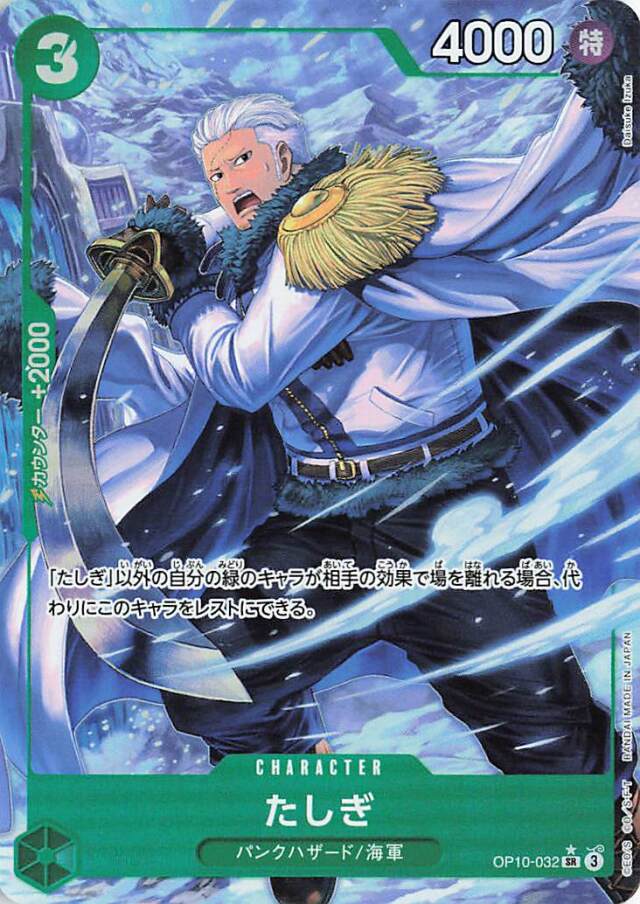 たしぎ（パラレル／illust:Daisuke Izuka）【SR】｛OP10-032｝ トレカ専門店トレーディア