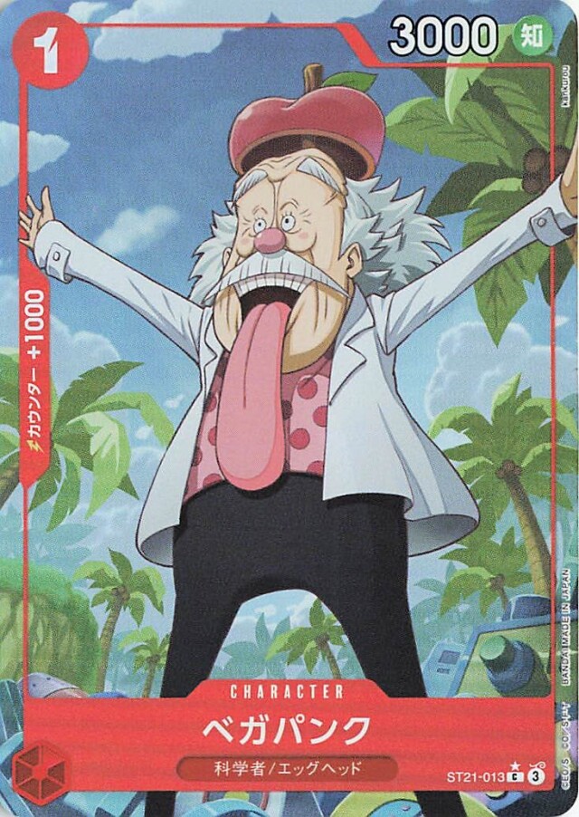 ベガパンク（パラレル）【C】｛ST21-013｝ トレカ専門店トレーディア