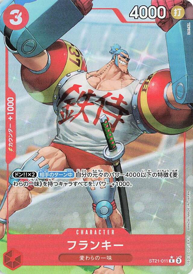 フランキー（パラレル）【C】｛ST21-011｝ トレカ専門店トレーディア