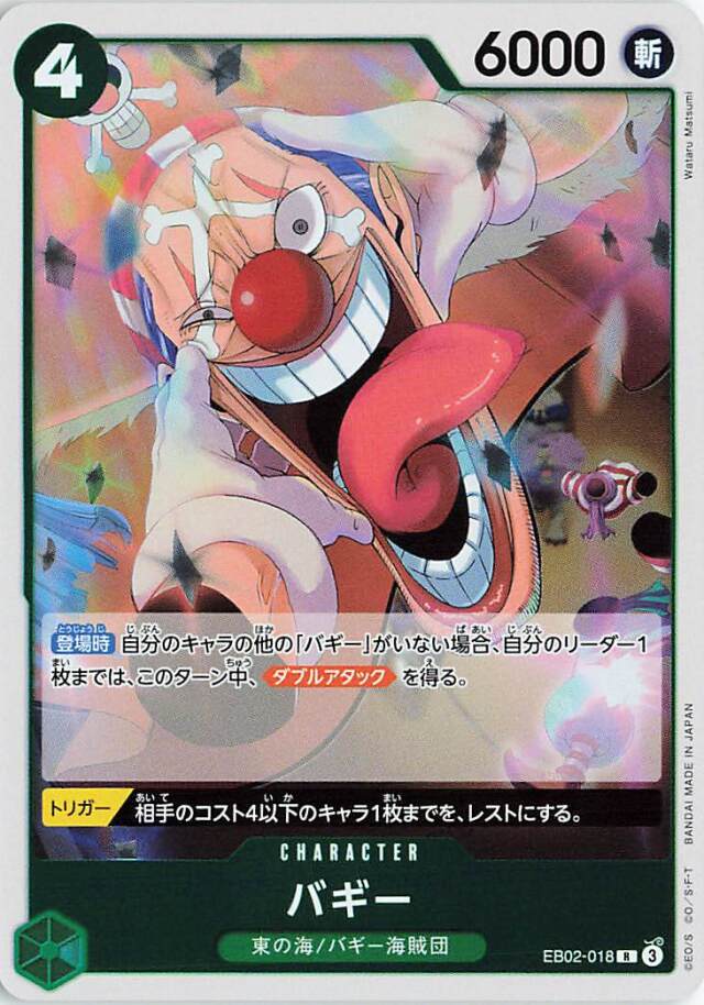バギー【R】｛EB02-018｝ トレカ専門店トレーディア