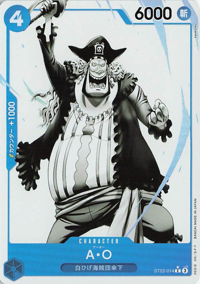 AO（パラレル／白黒版）【C】｛ST22-014｝ トレカ専門店トレーディア