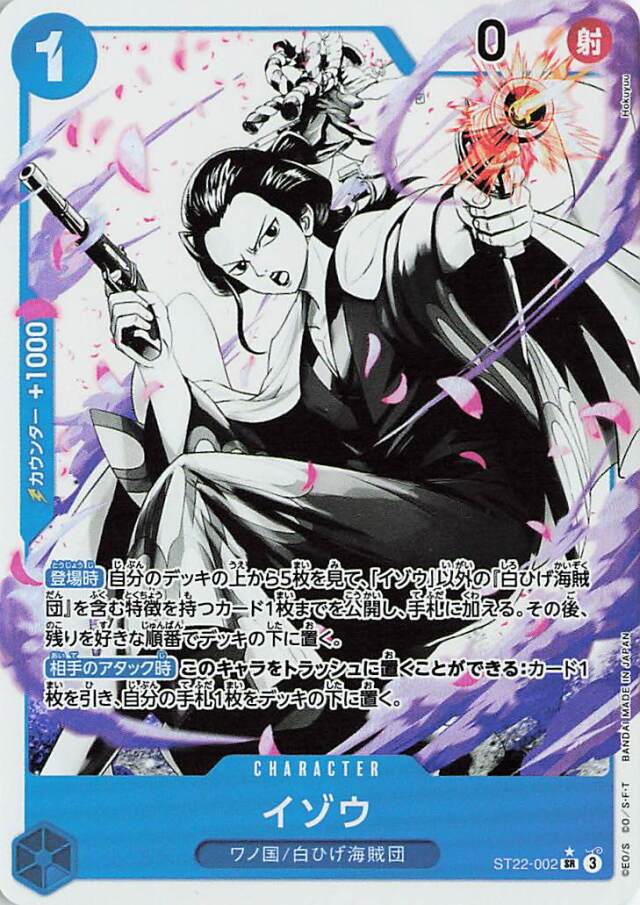 イゾウ（パラレル／白黒版）【SR】｛ST22-002｝ トレカ専門店トレーディア