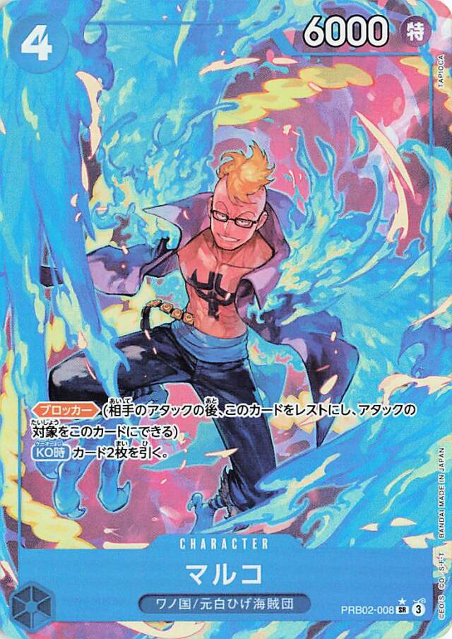 マルコ（パラレル／illust:TAPIOCA）【SR】｛PRB02-008｝ トレカ専門店トレーディア