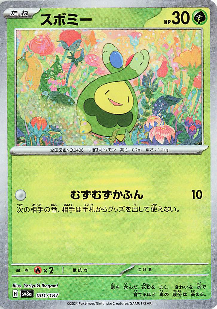 スボミー（ミラー）【-】｛001/187｝[SV8a] トレカ専門店トレーディア