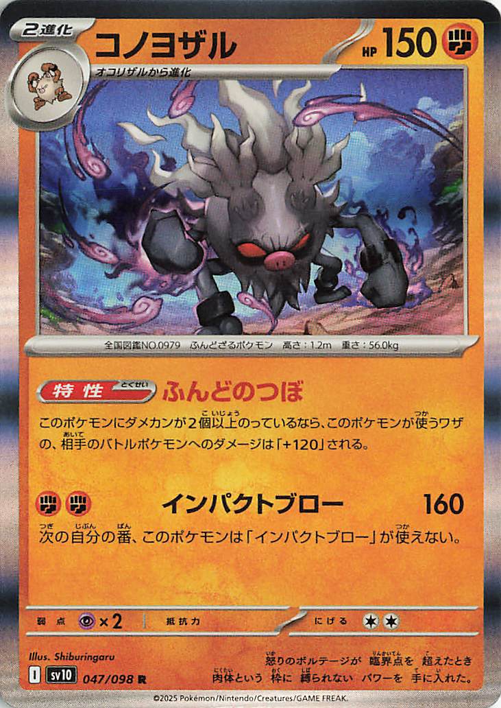 コノヨザル【R】｛047/098｝[SV10] トレカ専門店トレーディア