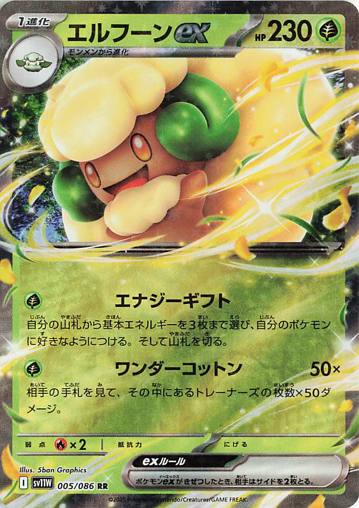 エルフーンex【RR】｛005/086｝[SV11W] トレカ専門店トレーディア