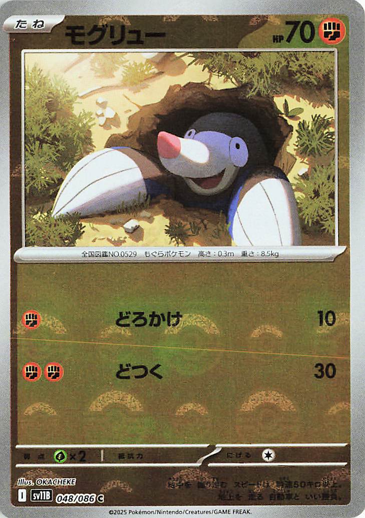 モグリュー（ミラー）【C】｛048/086｝[SV11B] トレカ専門店トレーディア