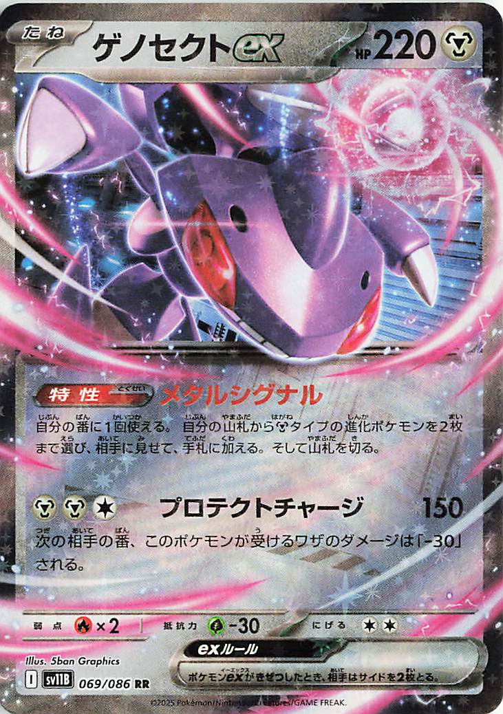 ゲノセクトex【RR】｛069/086｝[SV11B] トレカ専門店トレーディア