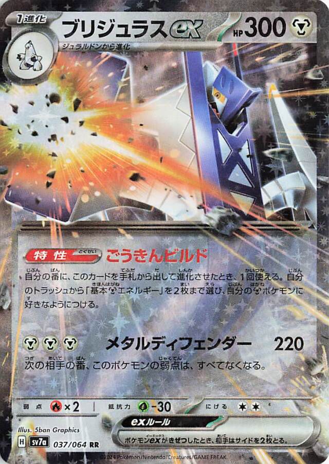 ブリジュラスex【RR】｛037/064｝[SV7a] トレカ専門店トレーディア