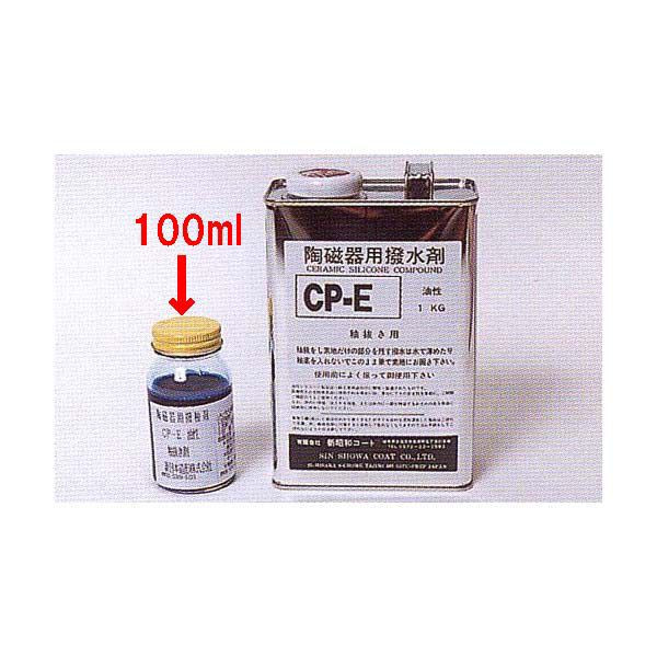 釉抜き剤CP-E2(油性撥釉剤） 100ml