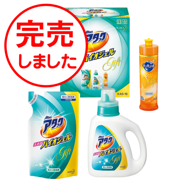花王 アタックバイオジェルギフト No.10｜快気祝い推奨｜通販ギフト生活.JP