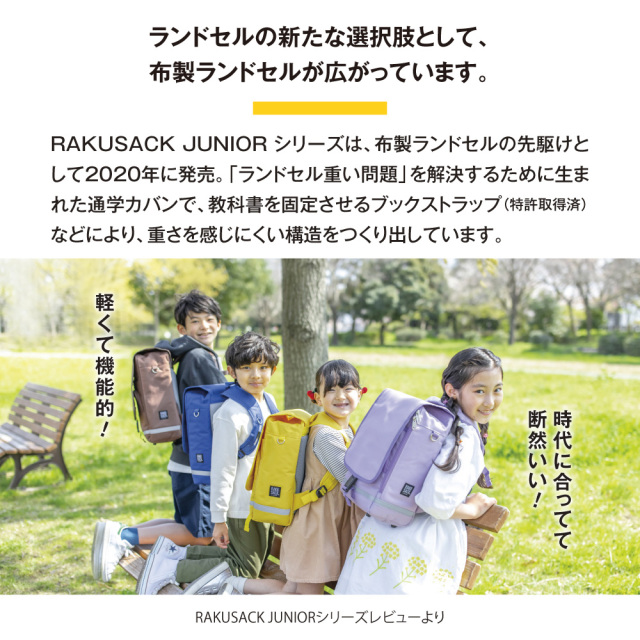 RAKUSACK JUNIOR LG(小) ラクサック ジュニア 101347 ランドセル症候群RAKUSACK JUNIOR LG(小) ラクサック ジュニア 101347 ランドセル症候群
