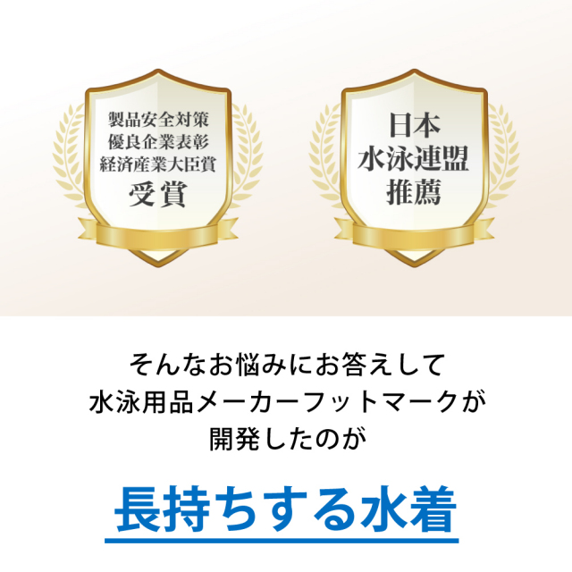 FOOTMARK 長持ちする水着 ハンドクリーム付き 256645