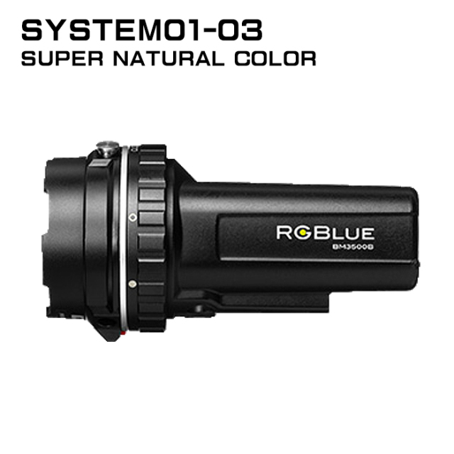 【RGBlue】 System01-3 スーパーナチュラルカラー/標準バッテリー★ワイドタイプ
