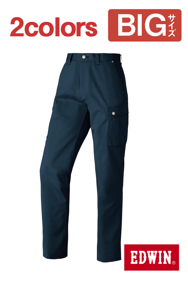 【大きいサイズ】【EDWIN】静電気帯電防止オールシーズンカーゴパンツ83002