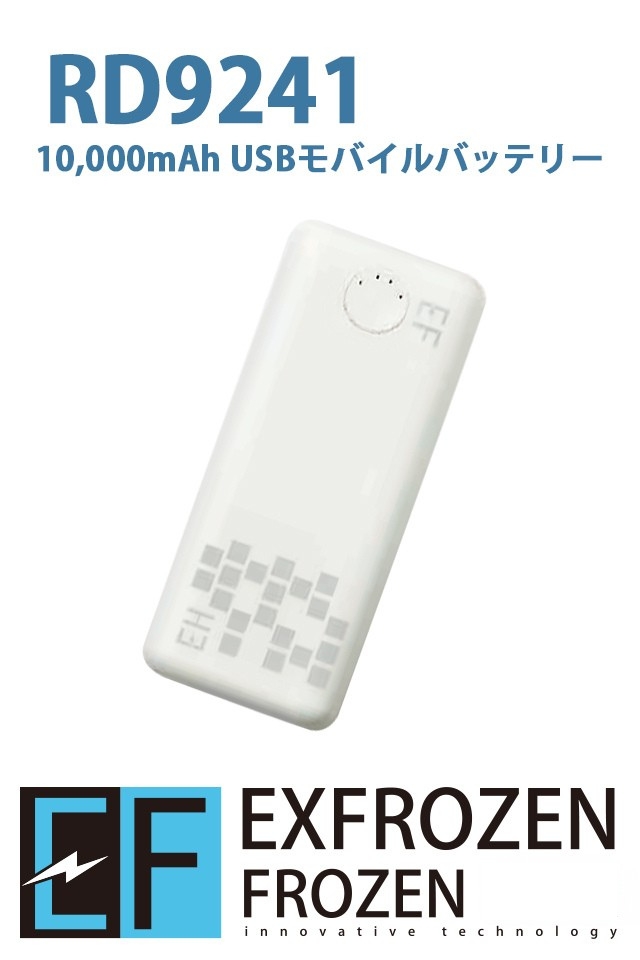 フローズンベスト用モバイルバッテリーRD9241