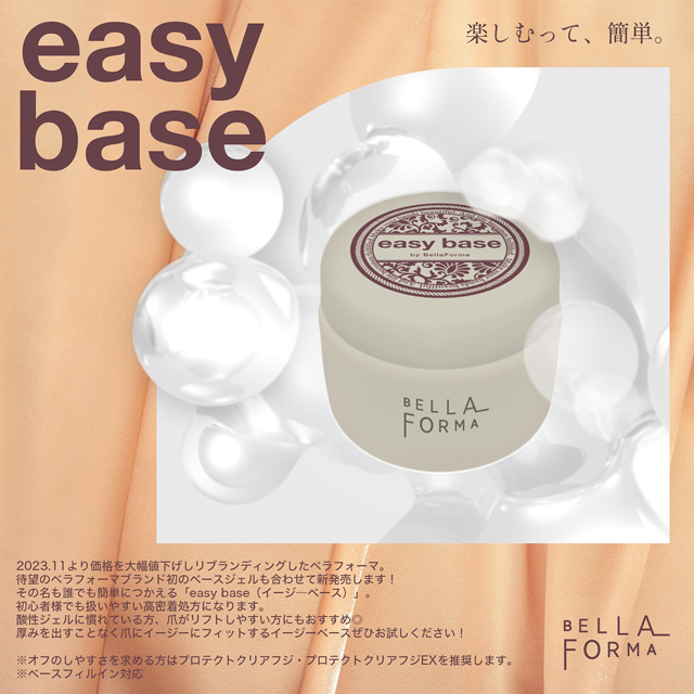 easy base 25ml（イージーベース） ジェルネイル 通販 VETRO ONLINE SHOP