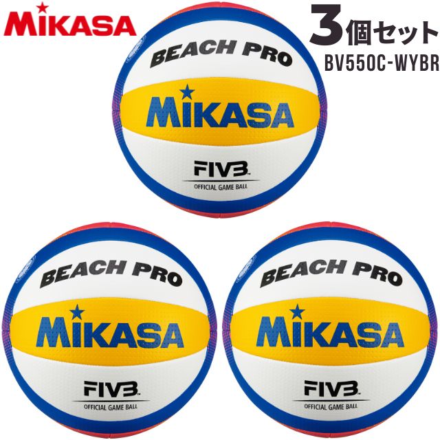 【3個セット】ミカサ(MIKASA) ビーチバレーボール 検定球 国際公認球 [BV550C-WYBR-3] バレーボール用品の通信販売★ ...