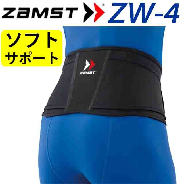 【即日発送】ザムスト(ZAMST) 腰用サポーター [ZW-4] 腰痛 通気性重視のメッシュタイプ バレーボール用品の通信販売★バレーボールアシスト★