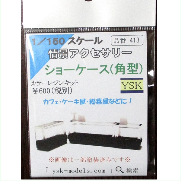 1/150 情景アクセサリー 植木（丸形）【YSK】【鉄道模型】【カラーレジン製】【Nゲージ】【ネコポス可】