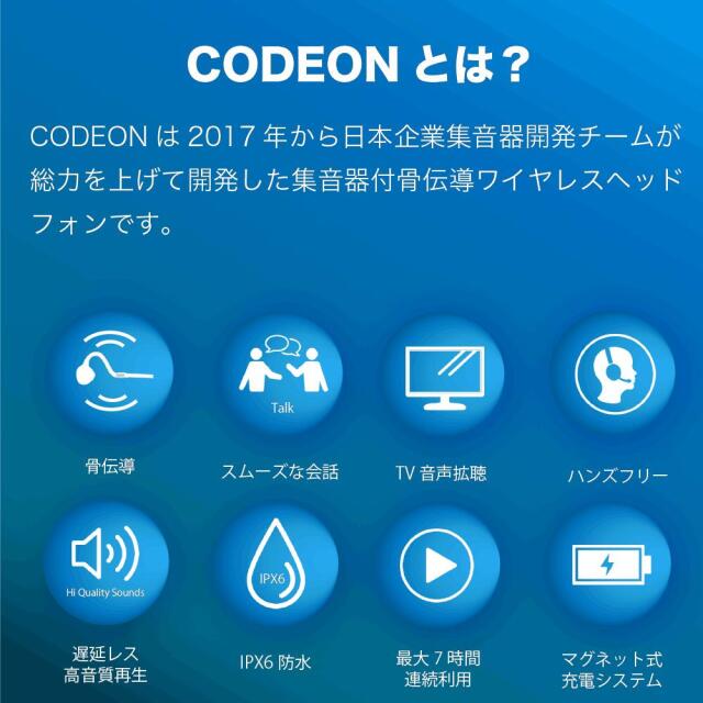 骨伝導ワイヤレスヘッドホン イヤホン 集音器付 CODEON コデオン はっきり聞こえる集音器 新しい眠りと健康を世界からお届け ウェザリー・ジャパン