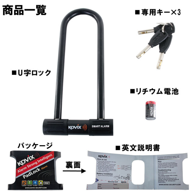 KOVIX コビックス 大音量アラーム付き U字ロック 300mm KTL14-300 盗難防止 防犯 セキュリティ 振動感知 防水 バイク ...
