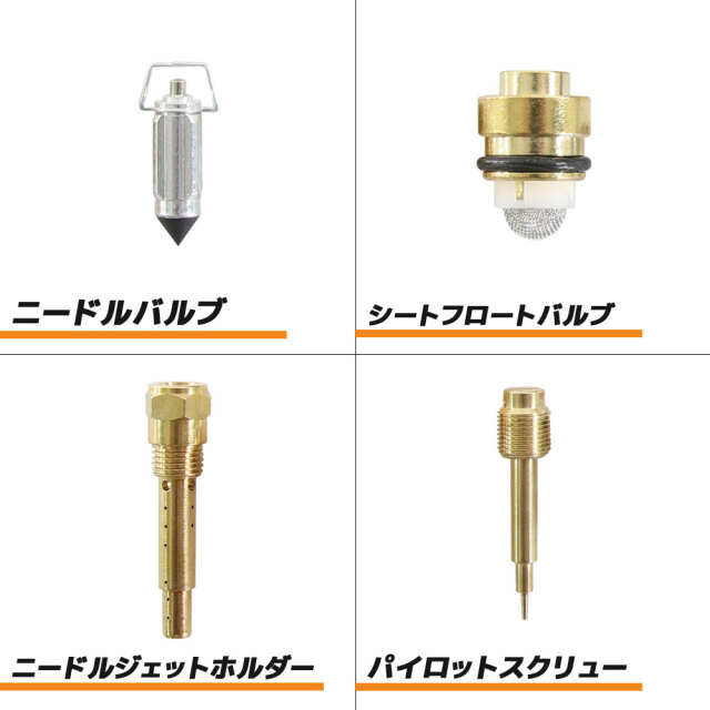 バリオス バリオス2 Zr250 キャブレター リペアキット A1～a6 B1～b2 B4～b9 B6f B7f 燃調 純正互換
