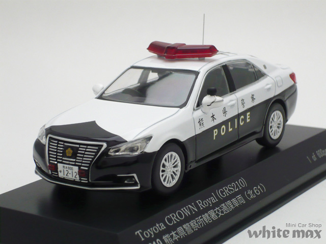 レイズ 1/43 トヨタ クラウン ロイヤル (GRS210) 2019 熊本県警察所轄署交通課車両（北 61）