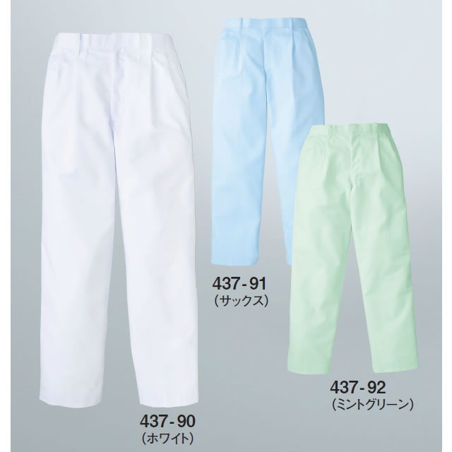 KAZEN(カゼン) 437-90 437-91 食品工場スラックス男性用｜カフェユニフォーム、食品白衣通信販売「白衣のナカノ」
