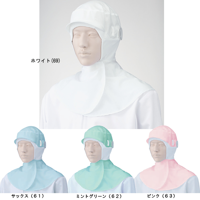 KAZEN(カゼン) 484-61 484-62 484-63 484-69 フード帽子 カフェユニフォーム、食品白衣の専門店「白衣のナカノ」