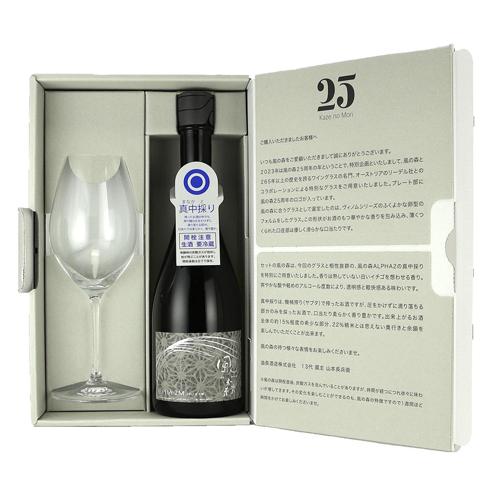 風の森(かぜのもり) ALPHA2M（アルファ2） リーデルグラスセット 720ml