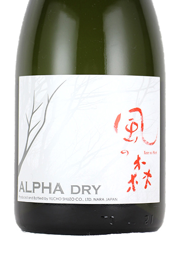 風の森(かぜのもり) ALPHA1（アルファ1） DRY 720ml 日本酒・焼酎の通販｜大和屋酒舗