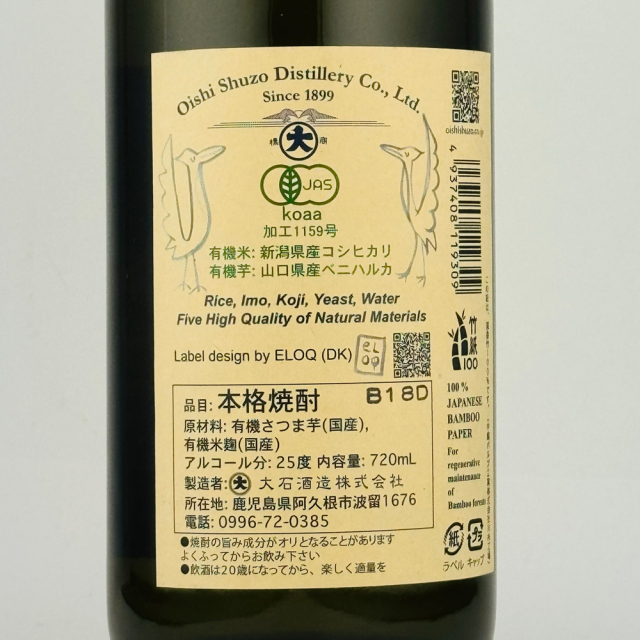 【オーガニック芋焼酎】Hi Five （ハイファイブ） 25度 720ml 芋焼酎 日本酒・焼酎の通販｜大和屋酒舗