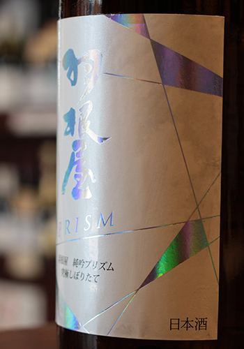 羽根屋（はねや） 純米吟醸 PRISM（プリズム） Blue Label 究極しぼりたて 無濾過生原酒 720ml 日本酒・焼酎の通販｜大和屋酒舗