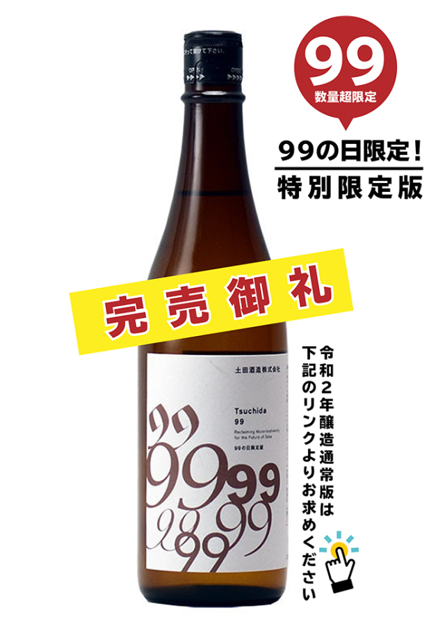 土田（つちだ） Tsuchida 麹99％ 720ml 日本酒・焼酎の通販｜大和屋酒舗