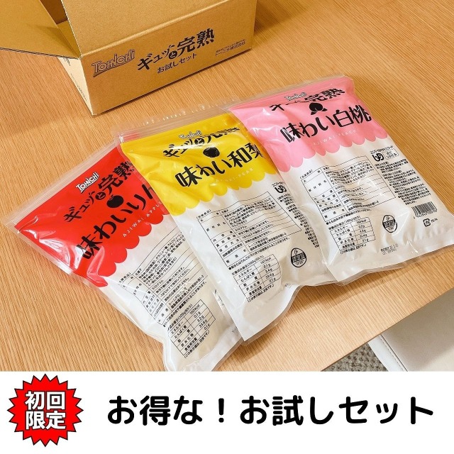 ギュッと完熟 お試しセット510g(17gx30個)x3袋