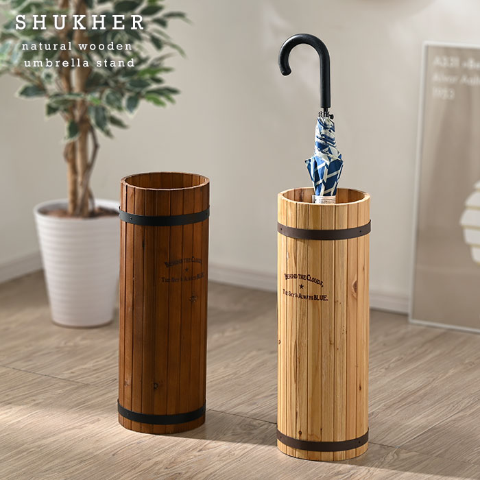 天然木製 アンブレラスタンド シュヘル 【48-100061】｜激安アウトレット家具通販ワイエムワールド